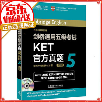 【系列自选】KET剑桥通用五级考试 KET真题5