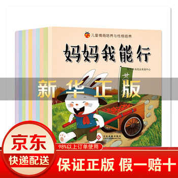 儿童情商培养与性格培养一保护自己懂安全 等*套装全10册 注音彩图插画幼儿启蒙教育养成好习惯培养好