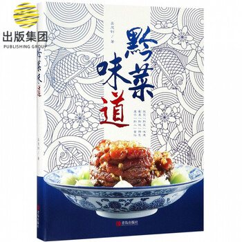 黔菜味道