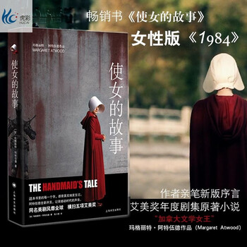 使女的故事