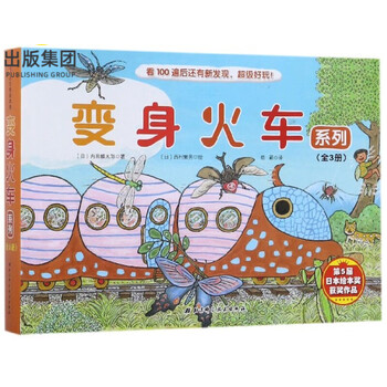 变身火车系列(共3册)(精)