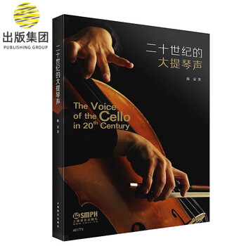 二十世纪的大提琴声