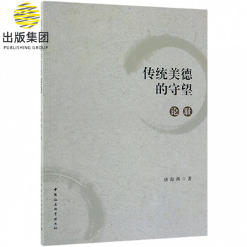 传统美德的守望(论耻)