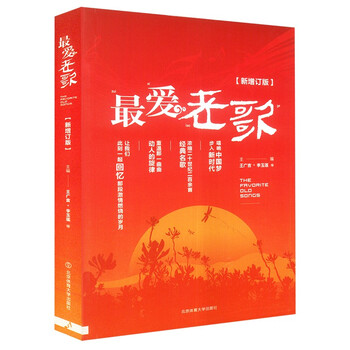 最爱老歌新增订版声乐歌谱简谱歌曲老歌红歌经典书籍歌词歌谱歌本乐谱本流行歌曲音乐简谱北京体育大学出版社