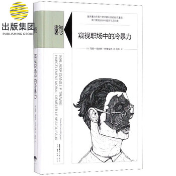 窥视职场中的冷暴力(精)/知心书