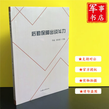 【可开具正规发票】后勤保障出战斗力