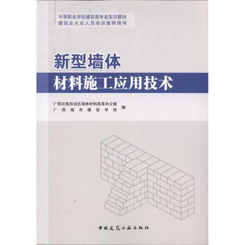 新型墙体材料施工应用技术