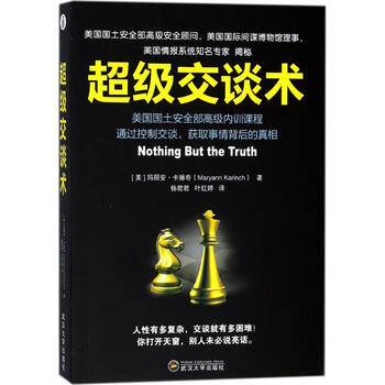 超级交谈术
