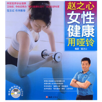 赵之心女性健康用哑铃