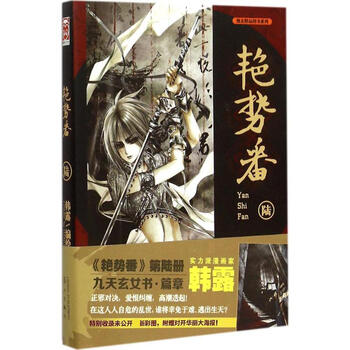 艳势番 6(6) 韩露 编 书籍