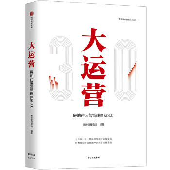 大运营 赛普管理咨询 中信出版社 9787521700800