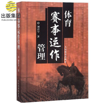 体育赛事运作管理