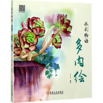 水彩物语 目丁兔 编 书籍