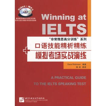 非常雅思高分训练:口语技能精析精练＋模拟考场实战演练