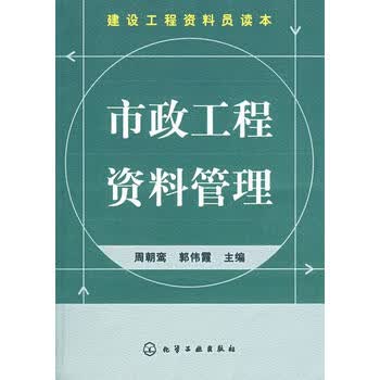 市政工程资料管理