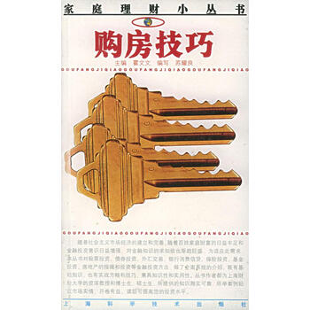 购房技巧【正版书】