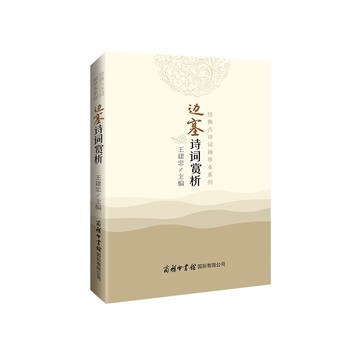 边塞诗词赏析