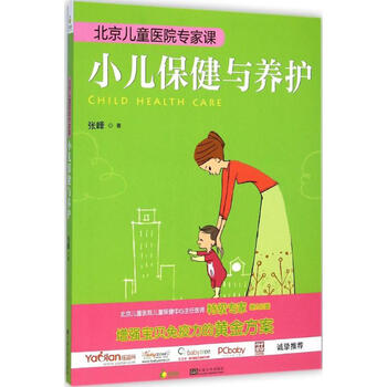 北京儿童医院专家课 张峰   书籍