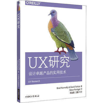UX研究 书籍