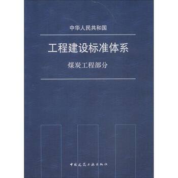 煤炭工程部分
