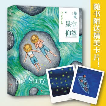 星空仰望(笔记书)