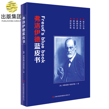 弗洛伊德蓝皮书