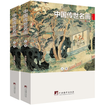 中国传世名画