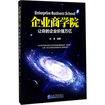企业商学院