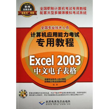 Excel 2003中文电子表格