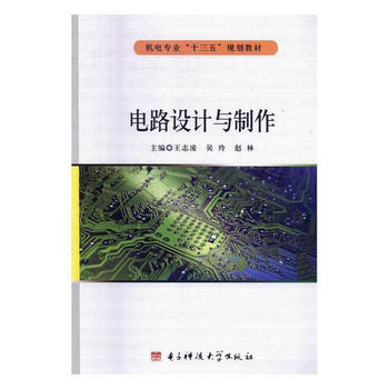 包邮：电路设计与制作电子与通信*电路计算机辅助设计应用软件 图书