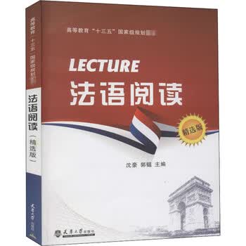 法语阅读 精选版