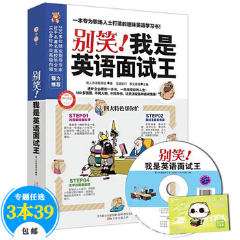 【包邮】英语词汇英语 别笑，我是英语面试王