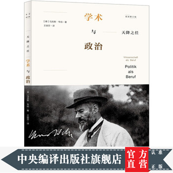 天降之任-学术与政治