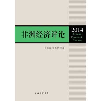 包邮：非洲经济评论（2014） 经济   图书