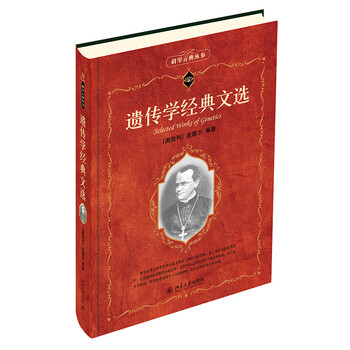 遗传学经典文选 图书