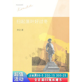 扫起落叶好过冬