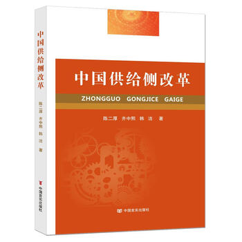 包邮：给侧改革 经济 中国经济经济改革研究  图书