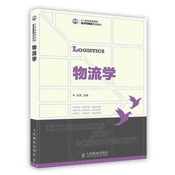 [按需印刷]物流学