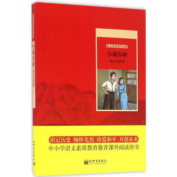 高云览经典作品集小城春秋