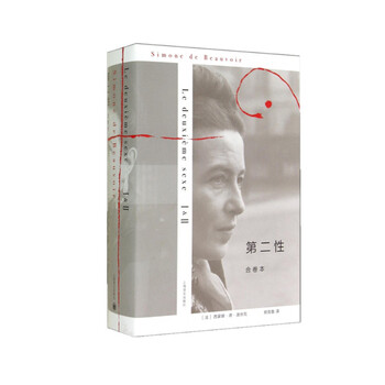 【正版包邮】第二性 （合卷本）//2021新定价 图书