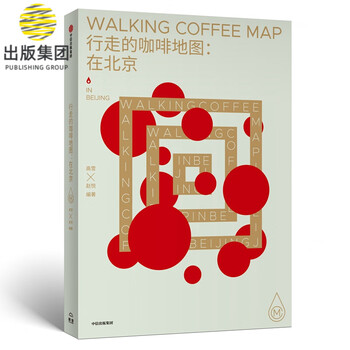 行走的咖啡地图--在北京