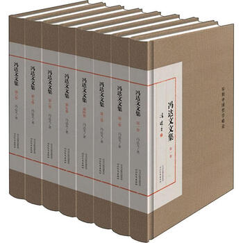 冯达文文集（全8册）冯达文河北教育出版社9787554560426 哲学/宗教书籍