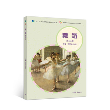 正版 舞蹈9787040521740