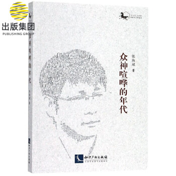 众神喧哗的年代
