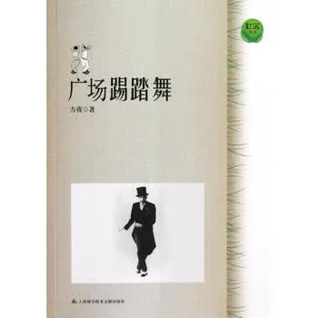 社区生活.广场踢踏舞