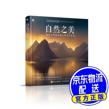 自然之美 国际户外摄影师大赛佳作精选 全精装