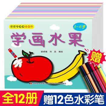 全套12册宝宝学画画涂色书2-3-4-6岁0-3-4-5-6岁儿童简笔画大全涂色本图画书少儿童幼儿绘