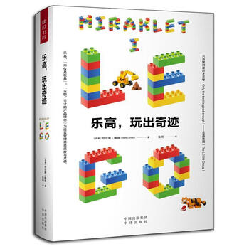 乐高 玩出奇迹传记克里斯蒂安森 图书