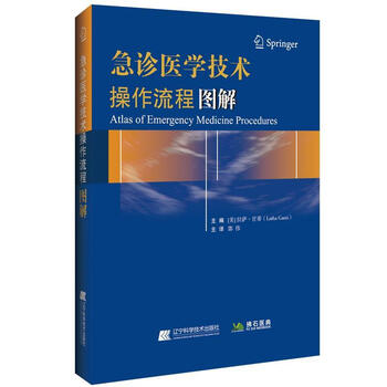 包邮：急诊医学技术作流程图解 医学   图书
