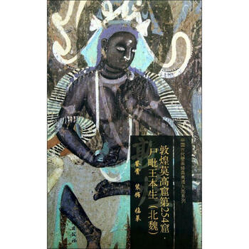 敦煌莫高窟第254窟